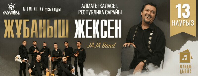 Концерт Жубаныша Жексена и JAJA Band - Концерт - расписание, цены, ☎ ...